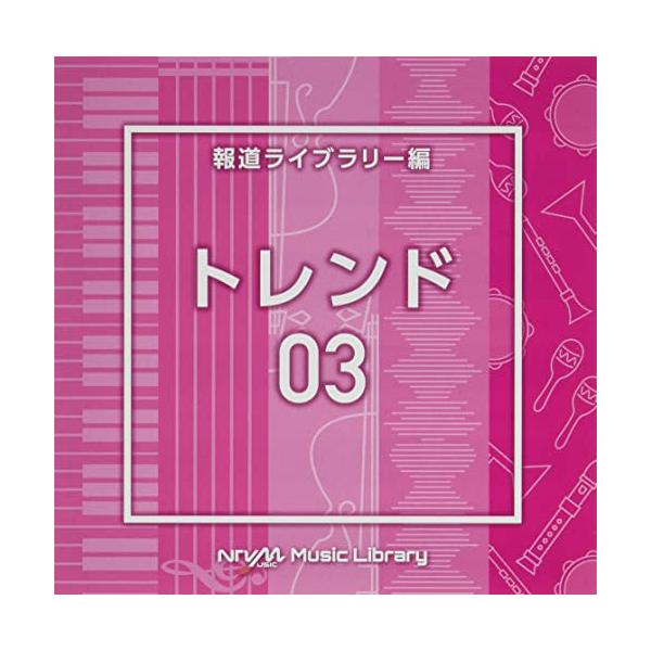 【発売日：2022年04月20日】BGV2022年4月20日 発売放送番組の制作及び選曲・音響効果のお仕事をされているプロ向けのインストゥルメンタル音源を厳選!”日本テレビ音楽 ミュージックライブラリー”シリーズ。本作は、報道ライブラリー編...