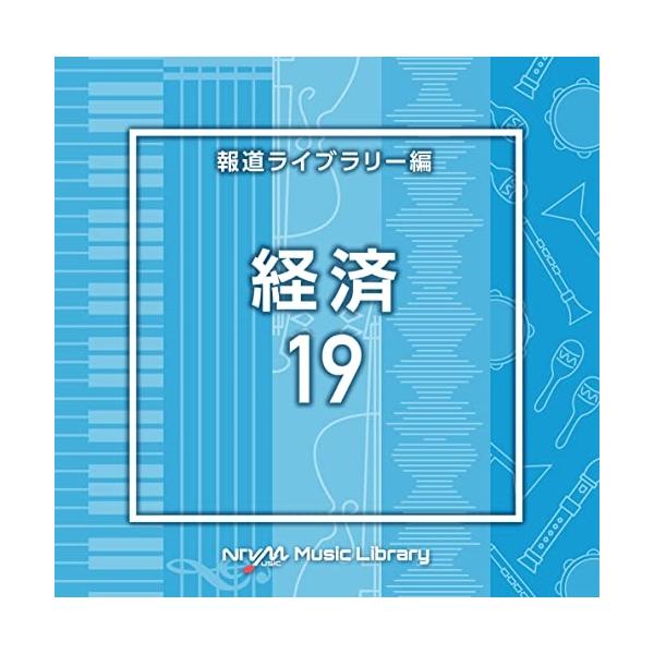 【発売日：2023年04月26日】BGV2023年4月26日 発売放送番組の制作及び選曲・音響効果のお仕事をされているプロ向けのインストゥルメンタル音源を厳選!”日本テレビ音楽 ミュージックライブラリー”シリーズ。本作は、報道ライブラリー編...