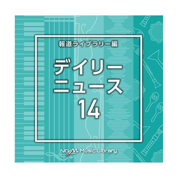 【発売日：2023年09月20日】BGV2023年9月20日 発売放送番組の制作及び選曲・音響効果のお仕事をされているプロ向けのインストゥルメンタル音源を厳選!”日本テレビ音楽 ミュージックライブラリー”シリーズ。本作は、報道ライブラリー編...