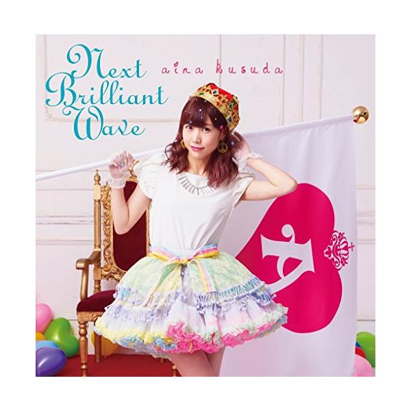【発売日：2016年05月04日】楠田亜衣奈 (クスダアイナ くすだあいな)2016年5月4日 発売スマッシュヒットとなったファースト・ミニ・アルバム『First Sweet Wave』に続く、声優・楠田亜衣奈のセカンド・アルバム。CD:1...