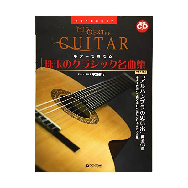 ギターで奏でる/珠玉のクラシック名曲集(模範演奏CD付)1 . 子守歌 K.350/2 . 小さな木の実/3 . 白鳥の歩み/4 . Tango II/5 . Tango III/6 . 冬 第2楽章 ラルゴ/7 . グノーのアヴェ・マリア...