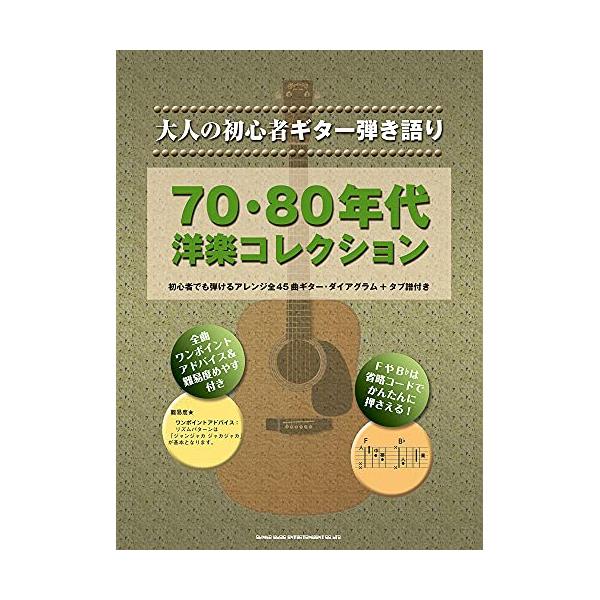 70・80年代洋楽コレクション1 . HOTEL CALIFORNIA/2 . DESPERADO/ならず者/3 . LYIN'EYES/いつわりの瞳/4 . RADIO GA GA/5 . WE ARE THE CHAMPIONS/伝説の...