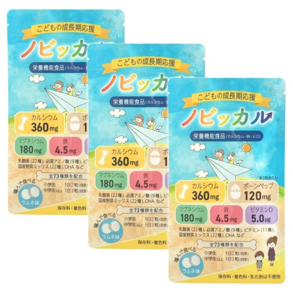 製薬会社の成長サプリ「ノビッカル」新発売！●成長期に必要な栄養素73種類を1粒に凝縮配合【国産原料99.8%使用（重量計算）】カルシウム・マグネシウム・ボーンペップ・ビタミンD ・乳酸菌22種・アミノ酸など・・●甘さ控えめのラムネ風味のチュ...