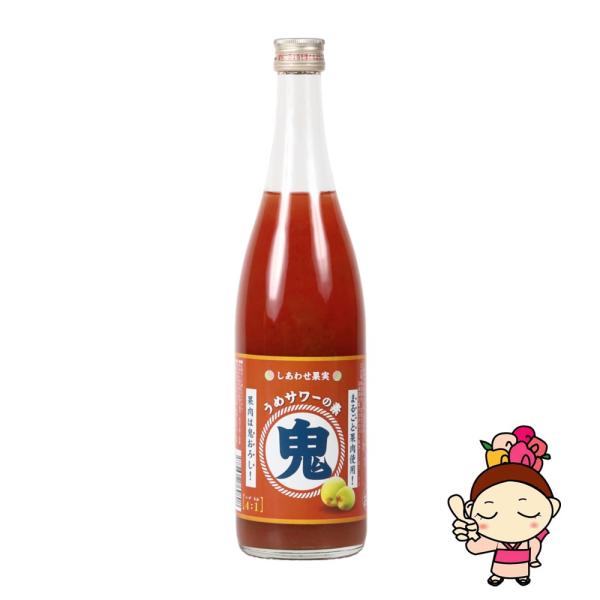 しあわせ果実 鬼おろしサワーの素●果肉・果汁を丸ごと使用！！　ソーダ割りはもちろんお湯割りでも美味しい。　甘みの少ないDRYうめ。「お酒は20歳から！未成年者への酒類の販売は固くお断りしています！」