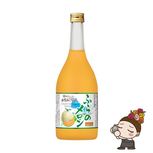 宝　和リキュールふらのメロンのジューシーで華やかな香りが楽しめるお酒です。北海道のブランドメロン“ふらのメロン”の混濁果汁を使用し、“樽貯蔵熟成焼酎”でお酒としての奥深さを付与しました。「お酒は20歳から！未成年者への酒類の販売は固くお断り...