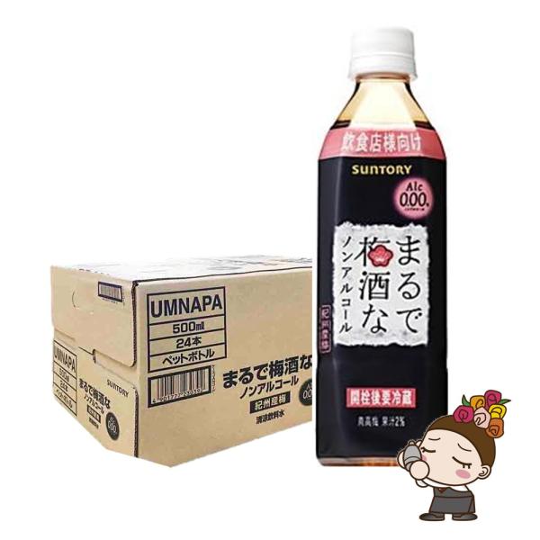 まるで梅酒のような、深く濃厚な味わい。「お酒は飲めないけれど、梅酒のあの風味が恋しい」そんな方に。サントリー独自の製法により、じっくりと漬け込んだ梅酒のような「芳醇な香りと深み」を実現。アルコール0.00％でありながら、しっかりとした飲みご...