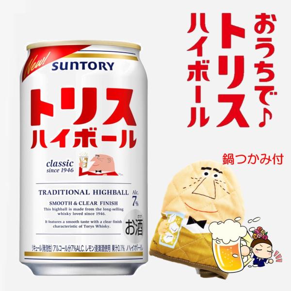 爽快な飲み口で人気の「トリスハイボール 350ml」24本入りケースに、便利な“オリジナル鍋つかみ”を4個セットにしたお買い得セットです。食事に合わせやすいすっきりとした味わいのハイボールは、日々の晩酌やまとめ買いにも最適。付属の鍋つかみは...