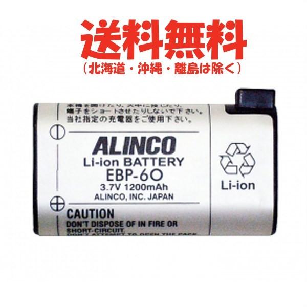 【インボイス対応済】アルインコ製の特定小電力トランシーバーに装着可能なリチウムイオンバッテリーパック(3.7V/1200mAh)シングル充電器セット(EDC-131A)、ツイン充電器セット(EDC-167A)を使用して約3時間で充電可能。概...