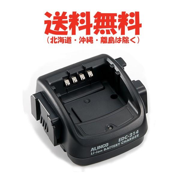 【インボイス対応済】EDC-214Rはアルインコ製のシングル充電スタンドです。リチウムイオン充電池パックEBP-98、EBP-99などを充電できます。充電状態がわかるLEDランプ付。緑が点灯すれば充電完了です。※EDC-214Rのみでは使用...