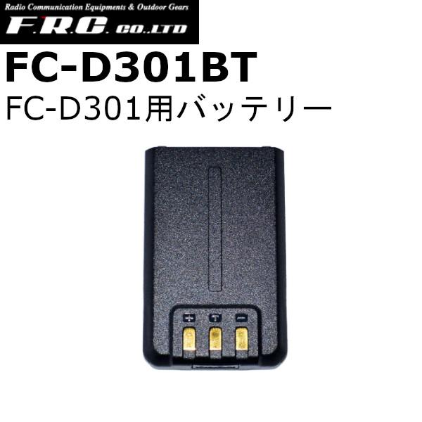 【インボイス対応済】FC-D301用リチウムイオンバッテリーです。1600mAhです。