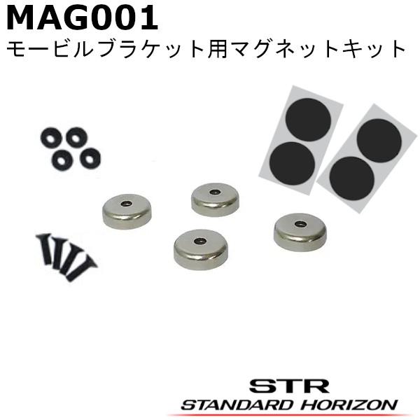 【インボイス対応済】MAG001（MAG-001）八重洲無線（スタンダードホライゾン)製 モービルブラケット用マグネットキットです。SRFD1MやMBL88など車載タイプの無線機の付属のブランケットに取付て、マグネットによりトランシーバーを...