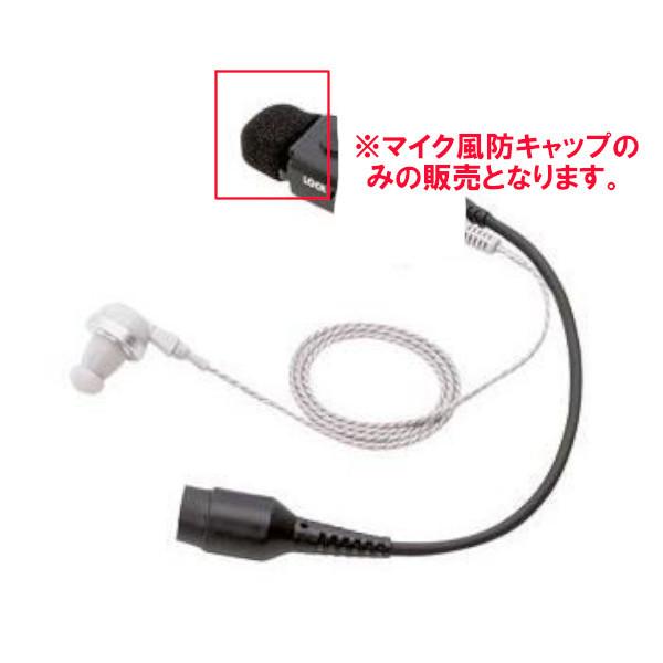 【インボイス対応済】スタンダード製「YH-100F」に対応しているマイク風防キャップです。※風防キャップのみの販売となります。 　本体は付属しません。 ※代引き不可商品です。