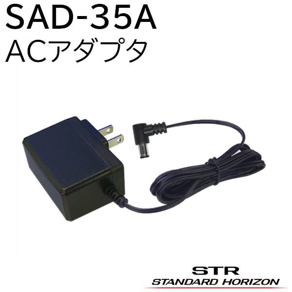 SAD-35A（SAD35A）八重洲無線/YAESU/スタンダードホライゾン製ACアダプター。●別売りの1ポケット充電器スリーブSBH-59、1ポケット充電器スリーブ(連結可能)SBH-58と組み合わせてお使いください。※SBH-58連結し...