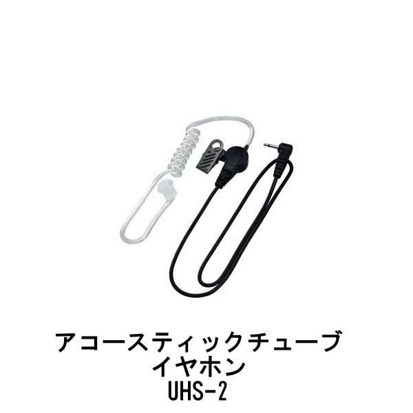 【インボイス対応済】別売りのコントロールマイクロホン「UCM-100」に接続して使用することもできます。左右どちらの耳にも使えます。インピーダンス：32Ωケーブル長さ：約55ｃｍ付属品：交換用イヤーピース（一個）