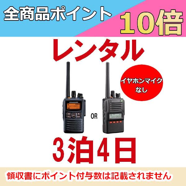 レンタル無線機・トランシーバー 業務用デジタル無線機 VXD-10/VXD20（イヤホンマイクなし） ※3泊4日プラン※本レンタル商品にイヤホンマイクは付属致しません。キャンプをはじめとするアウトドアや、年に数回のイベント、発表会などなど…...