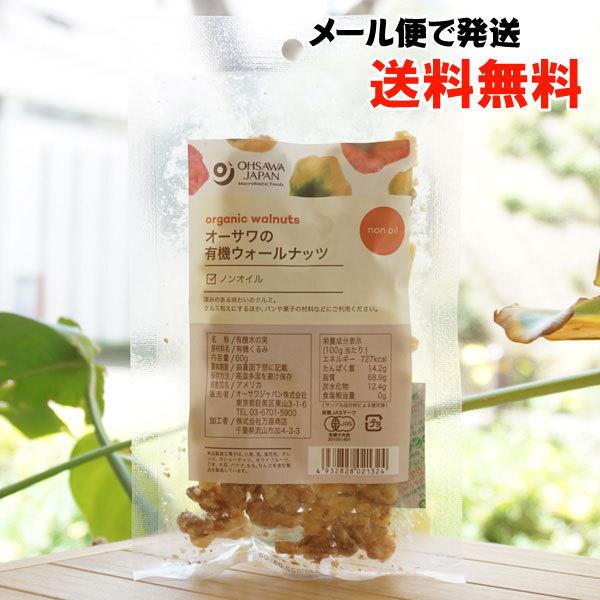 ■ノンオイル■食塩・添加物不使用■そのまま食べるほか、様々な料理などに【内容量】60g【原材料】有機ウォールナッツ（アメリカ産）※商品画像内の記載の賞味期限は写真撮影時のもので出荷の商品は賞味期限内のものをお送りします。