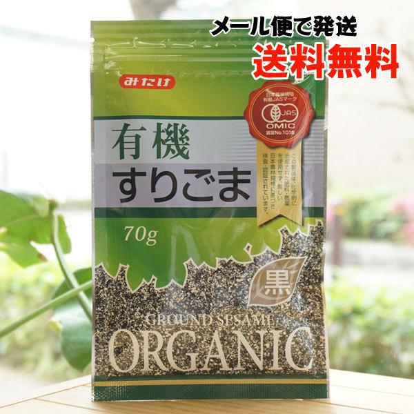 ■風味豊かな粗挽き製法便利なチャック付アルミパック■粗挽き製法で風味豊かにすりあげた■ごま和えにうどんやそばの薬味におもちにからめて【内容量】70g【原材料】有機黒胡麻（パラグアイ・ボリビア産）※商品画像内の記載の賞味期限は写真撮影時のもの...