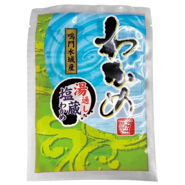 ■塩抜きしてさまざまな料理に■食塩含有率50％【原料名】わかめ(鳴門水域産)、食塩【内容量】100g※商品画像内の記載の賞味期限は写真撮影時のもので出荷の商品は賞味期限内のものをお送りします。