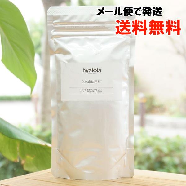 ■入れ歯・マウスピース用洗浄剤■つけ置きするだけで汚れや臭いをしっかり落とす■5分間つけ置き、すすぐだけ■洗いあがりすっきり■サラサラの顆粒タイプ■界面活性剤・漂白剤・増粘剤・結着剤・着色料・香料不使用■弱アルカリ性■約53回分（9.38円...