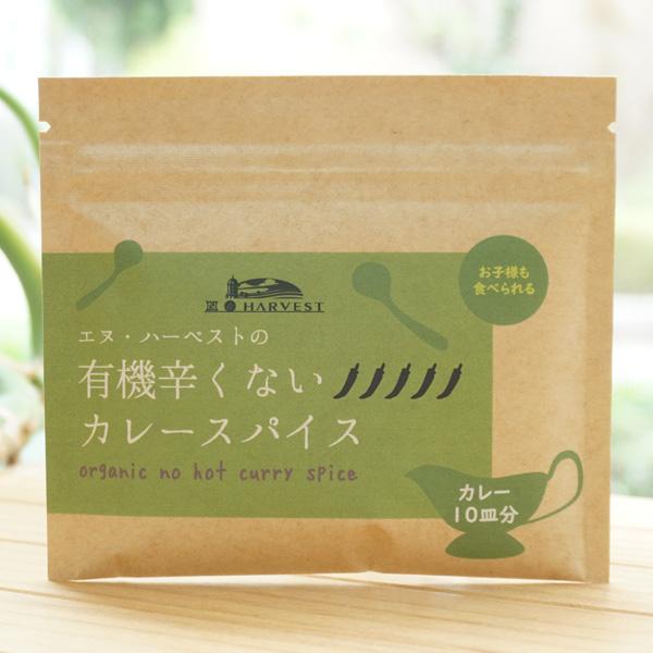 カレーの「香り」にこだわり、特別にブレンドしたミックススパイスです。辛味のスパイスを使っていませんので、辛い味の苦手な方でも本格的なカレーをお楽しみいただけます。もちろん辛味は後から足せますので、辛いカレーがお好きな方にもおすすめです。有機...