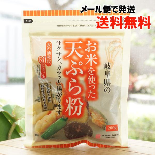 生産者限定のお米を主原料に馬鈴薯でん粉、有機チクピー豆の粉末を使用した天ぷら粉です。小麦、卵は不使用です。サクサク、カラッと揚がります。衣の油吸収60％カット【内容量】200g【原材料】米粉(米(岐阜県産))、馬鈴薯でん粉(馬鈴薯：北海道産...