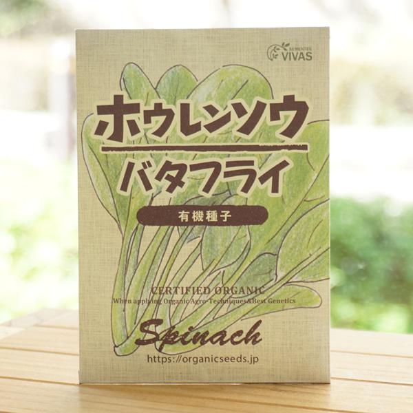 葉は丸い楕円形で鮮やかな緑色です。とても丈夫で生育が早い品種で、春・秋の栽培に適していて越冬も可能です。【生産者】SEMENTES VIVAS社（ポルトガル）SEMENTES VIVAS社（ヴィヴァス）は有機認証やデメター認証を取得した高品...