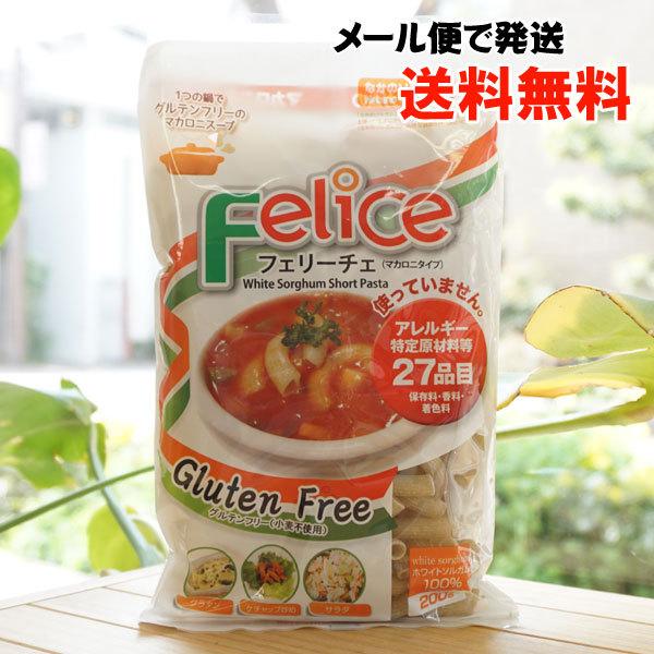 ホワイトソルガム100％で作ったアレルギー特定原材料不使用の「マカロニタイプ」。無塩。別茹で無しの調理可能。サラダやスープ、グラタン等に 【原材料】ホワイトソルガム(国内製造）【内容量】200g※商品画像内の記載の賞味期限は写真撮影時のもの...