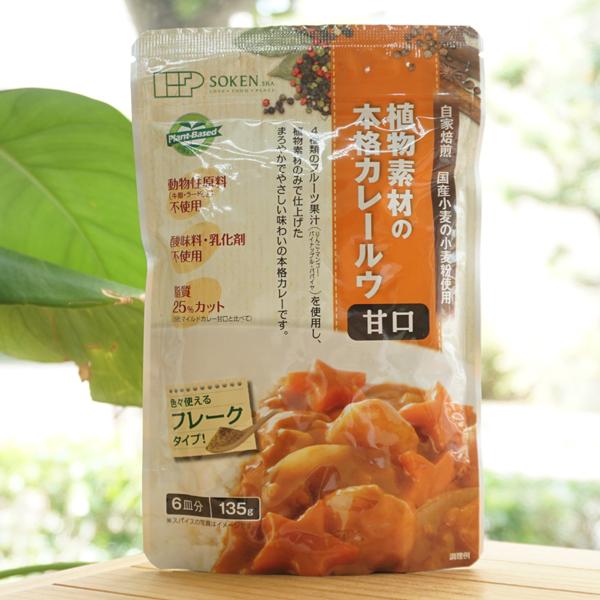 ■２５種類以上のオリジナルブレンドスパイスと直火焙煎した国内産小麦粉などに４種類のフルーツ果汁（りんご・マンゴー・パイナップル・パパイヤ）を加え、植物性素材のみでコクのある、まろやかなやさしい味に仕上げたフレークタイプのカレールウです。（甘...