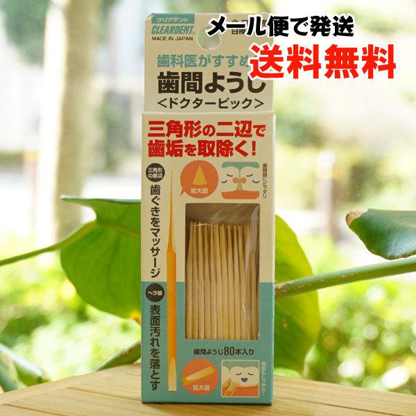 食後の歯間清掃のために開発されたデンタルピックです。狭い歯間部の清掃と歯間乳頭のマッサージを無理なくできる「歯間ようじ」は、龍谷大学（ＲＥＣ）の技術指導により、世界で初めて開発したものです。   従来の丸いつまようじは、本来は果物を突き刺し...