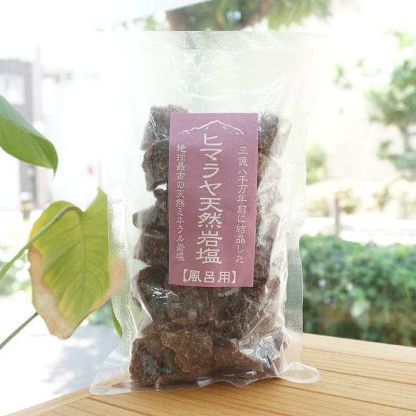 かつてヒマラヤ山脈が海だった頃の名残がこのヒマラヤ岩塩です。このお塩はヒマラヤの山奥、車では入っていけないような場所にあります。人力で何日もかけて街まで運び出します。ヒマラヤに住むネパール人達は病気治療や魔よけとして古くから使っています。1...