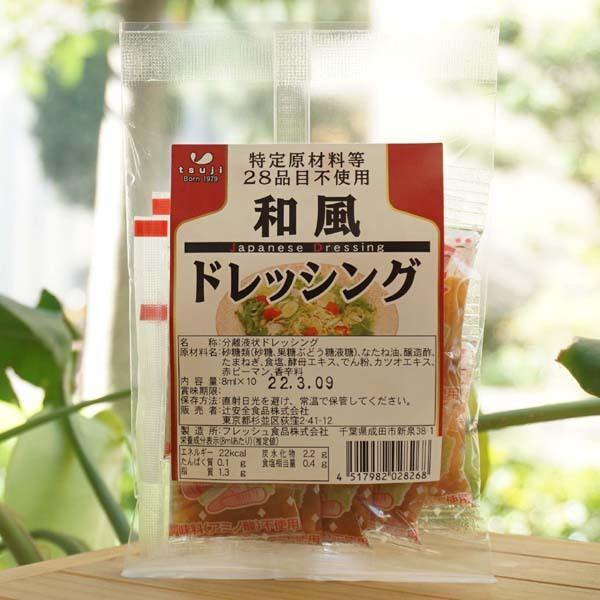 アレルギー特定原材料28品目不使用の小袋タイプの和風ドレッシングです。お弁当やちょっとしたお出かけにとても便利です。醸造酢は米酢を使用しています。【原料名】砂糖類(砂糖、果糖ぶどう糖液糖)、なたね油、醸造酢、たまねぎ、食塩、酵母エキス、澱粉...