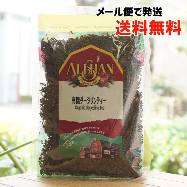 インド・ダージリン地区で取れたオーガニックの紅茶です。そのまま、もしくはミルクティー、レモンティーなどにしてもお飲み頂けます。【原料名】有機紅茶【内容量】100g※商品画像内の記載の賞味期限は写真撮影時のもので出荷の商品は賞味期限内のものを...