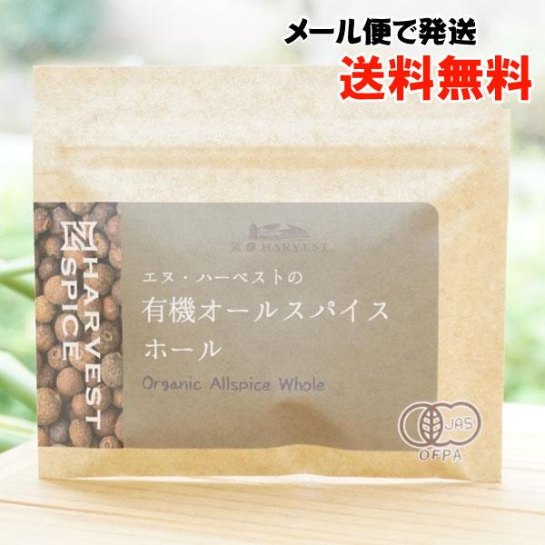 有機ＪＡＳ認定を受けたオールスパイスです。 まさにオール！ 万能に使えるスパイスです。シナモン、クローブ、ナツメグを混ぜたような香りがする万能香辛料です。食材を選ばず、そのままピクルスやマリネに加えたり、パウダーにしてソーセージやシチュー、...