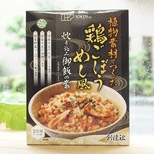 ■植物素材だけで作った炊き込み御飯の素です。■国産大豆から作った挽肉状の大豆ミートと国産大豆の油揚げ、国産の野菜（ごぼう・人参）を使用しました。■だしは国産の昆布・椎茸を使用。■調味料には国産大豆の丸大豆醤油・鹿児島県喜界島産さとうきびの粗...