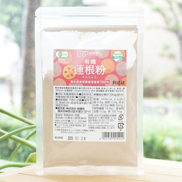 ■熊本県で有機栽培された蓮根の節の部分を中心に生の蓮根を熱風乾燥機にて乾燥後、粉末に■蓮根は昔から伝わっていて味が良いとされている備中種（熊本あかね蓮根）と、早生種を使用■本品１袋（８０ｇ）は、生蓮根約１．２ｋｇからできております■食物繊維...