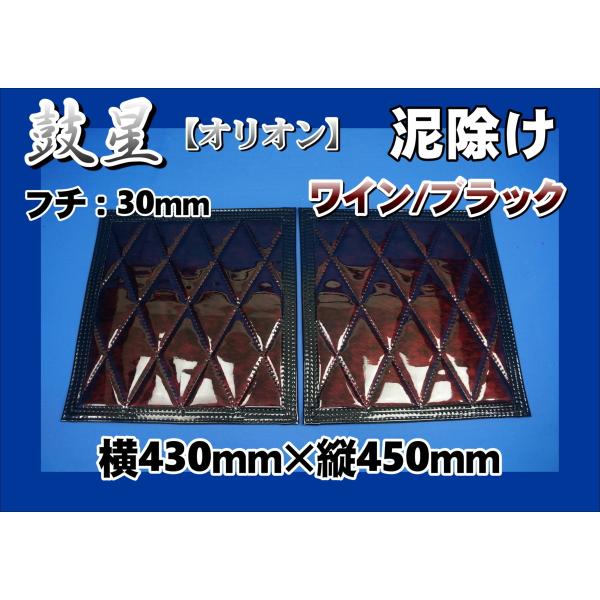 商品名 鼓星【オリオン】泥除け製造メーカー 株式会社　雅商品サイズ 横430ｍｍ×縦450ｍｍ　2枚商品紹介 新たなエナメル素材が魅せる「色の変化」と「贅沢すぎる輝き」惜しみなく煌く【鼓星オリオン】様々な色に変化を魅せるエナメルレザー贅沢な...
