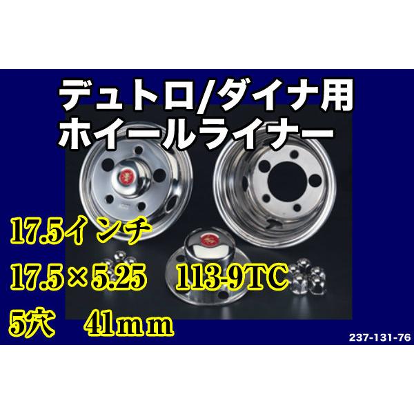 商品名 デュトロ用ホイールライナーセット製造メーカー ＩＰ商品紹介 ステンレスホイールライナーとは、トラック用のホイールカバーです。フロント・リア共３ヵ所のナットを緩めて本体を装着するだけですので簡単に装着できます▼必ず現車確認をしてくださ...