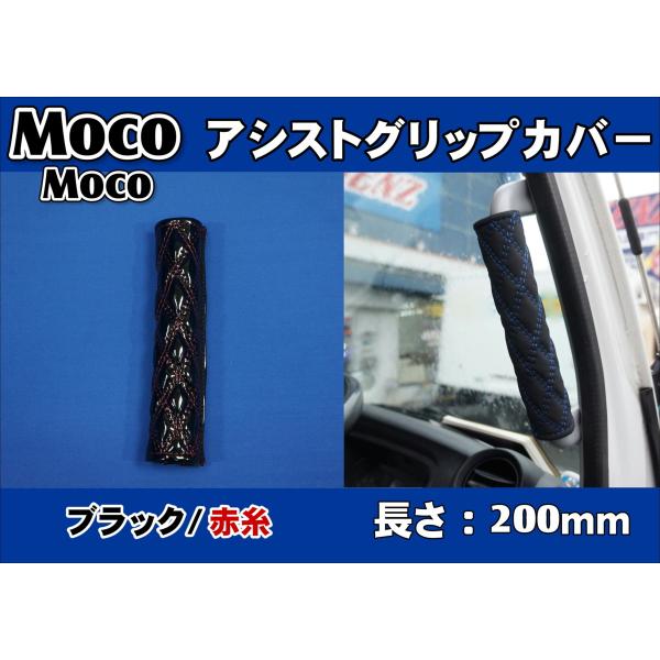 商品名 モコモコ アシストグリップカバー製造メーカー ジェットイノウエ商品サイズ 長さ：200ｍｍ商品紹介 25ｍｍΦくらいのアシストグリップ等に適合■アシストグリップカバー■ダブルステッチ■マジックテープ式■色：ブラック/赤糸※他のお色も...