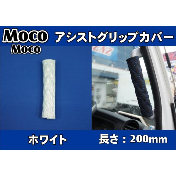 商品名 モコモコ アシストグリップカバー製造メーカー ジェットイノウエ商品サイズ 長さ：200ｍｍ商品紹介 25ｍｍΦくらいのアシストグリップ等に適合■アシストグリップカバー■ダブルステッチ■マジックテープ式■色：ロイヤルホワイト※他のお色...