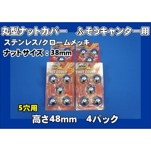 商品名 丸型ナットカバー　5穴用製造メーカー ジェットイノウエ商品サイズ サイズ：38ｍｍ　高さ：48ｍｍ商品紹介 主にH5.11〜H14.6のNEWキャンター及びH14.7〜H22.10のジェネレーションキャンターに対応します。■5穴用1...