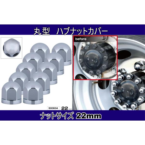 商品名 大型車用【２２ｍｍ】丸型　クロームメッキリアハブナットキャップ4パックセット製造メーカー ジェットイノウエ商品紹介 取り付けはナットにかぶせて押し込むだけの簡単設計高級クロームメッキが足元に輝きを与えます■通常１車輪あたり8〜10個...