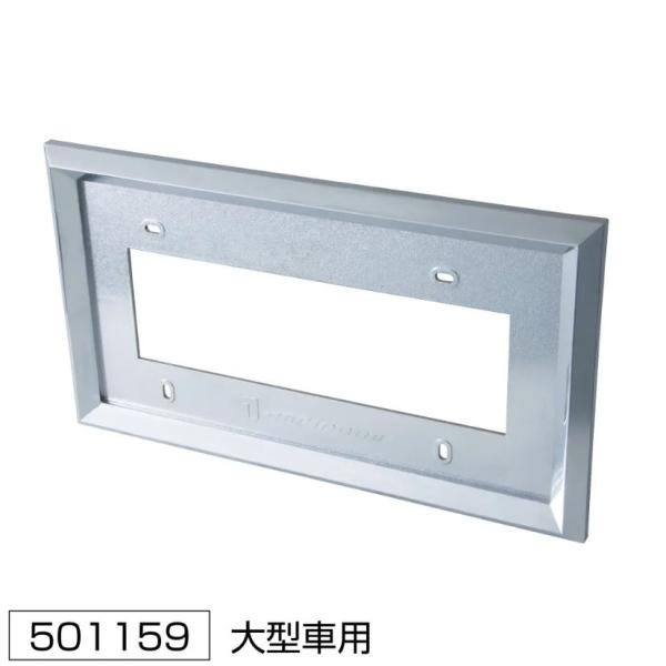 商品名 大型用ナンバープレート枠　20mm角商品サイズ 横504×高さ284×厚さ25（mm）商品紹介 20角ナンバー枠　大型用　ABS●メーカー:ジェットイノウエ●商品名:20角ナンバー枠 大型用●品番:501159●サイズ:巾504mm...