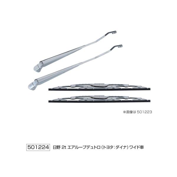 商品名 メッキワイパーアーム　製造メーカー ジェットイノウエ商品サイズ　エアループデュトロワイド用【H23.6〜】商品紹介 クロームメッキのワイパーアーム＆ブレードSET。ゴージャスにフロントフェイスを彩ります。■材質ワイパーアーム：ステン...