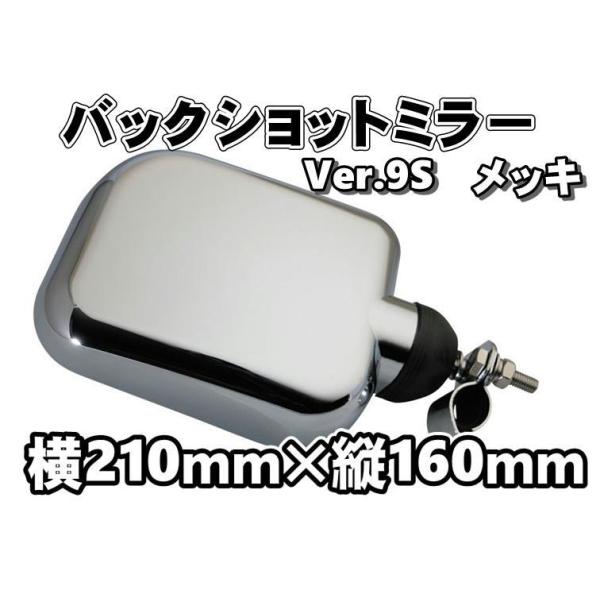 商品名 バックショットミラーVer.9S製造メーカー ジェットイノウエ商品サイズ W210×H160×D62ｍｍ商品紹介 距離感がつかみやすく眩しさを軽減する防眩平面レンズを採用！純正ミラーだけではとらえきれない死角をフォローします。金属部...