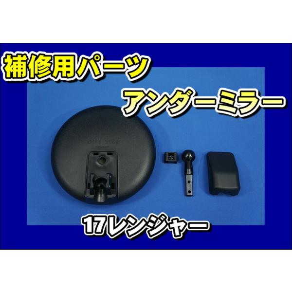 商品名 補修用純正タイプミラー製造メーカー ジェットイノウエ商品サイズ 17レンジャー【H29.5〜】商品紹介 破損した場合の、補修やスペアに！■アンダーミラー■カラー：ブラック■材質：樹脂501743商品状態 新品注意事項 ※商品は在庫が...
