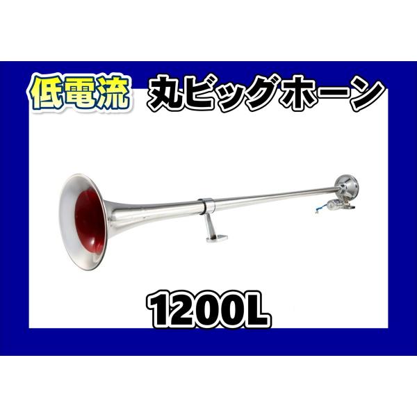 商品名 低電流　丸ビッグホーン　24V製造メーカー ジェットイノウエ商品サイズ 全長：1200L商品紹介 重低音の個性的なサウンドで魅了します！！■低電流丸ビックホーン1200L■定格：DC24V　/　約1A■材質：ステンレス商品状態 新品...