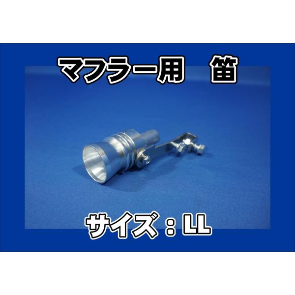 商品名 マフラー用　笛製造メーカー ジェットイノウエ商品サイズ サイズ：LL商品紹介 マフラーに固定するだけで、排気ガスの通る風量を利用しサウンドを奏でます。材質■本体：アルミ■ステー/ボルト:スチール※落下防止の為、穴あけ加工をお勧めいた...