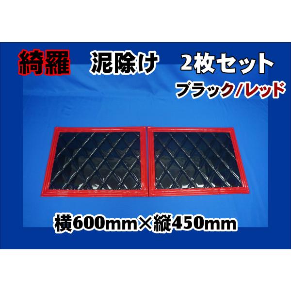 商品名 ウレタン入り泥除け綺羅(キラ)ダブルステッチ商品紹介 ラメ入り泥除けウレタンの入った立体感のある泥除けです裏面補強縫製により強度アップダブルステッチ仕様左右２枚セット●メーカー:ジェットイノウエ●厚み：約9mm●サイズ：巾600mm...