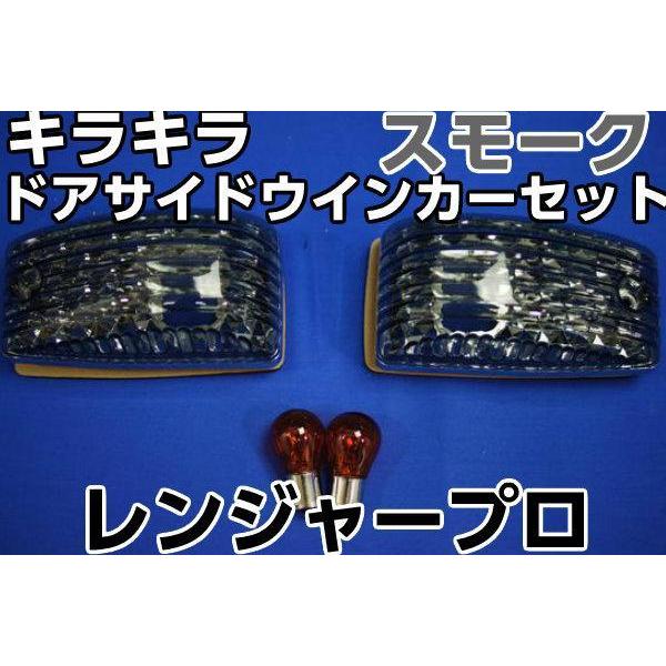 商品名 ドアサイドウインカーセット製造メーカー ジェットイノウエ商品サイズ 日野４ｔレンジャープロ後期標準/ワイド【Ｈ２２．４〜Ｈ２９．５】商品紹介 ■ドアサイドウインカー【新灯火器規制対応】■２４Ｖ２５Ｗウインカーオレンジ球付■左右セット...