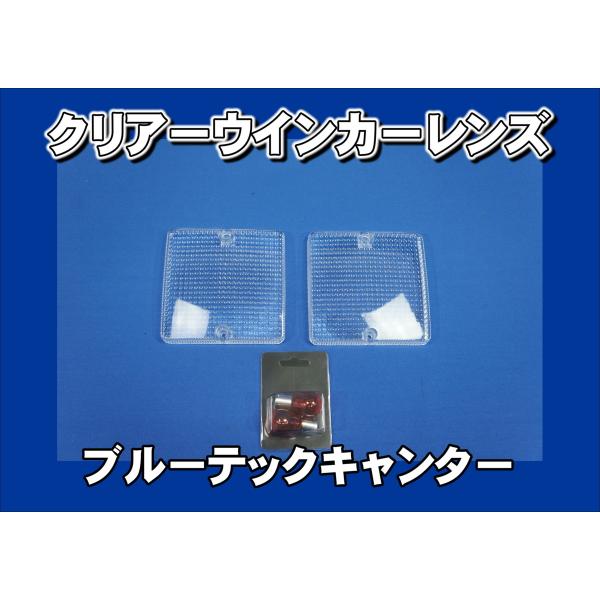 商品名 クリアーウインカーレンズセット製造メーカー ジェットイノウエ製車種年式 ブルーテックキャンターワイド用【Ｈ22.7〜R2.10】商品紹介 ■クリアーウインカーレンズ■２枚セット■２４Ｖ２５Ｗアンバー球　２個セット商品状態 新品注意事...